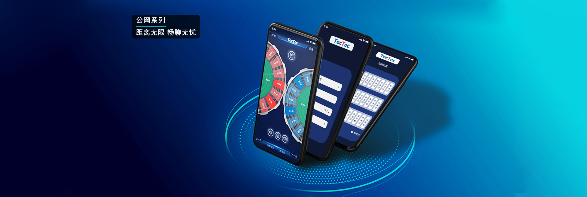 语音通话、无线通话、公网通话、内部通话、内通系统、谭谭